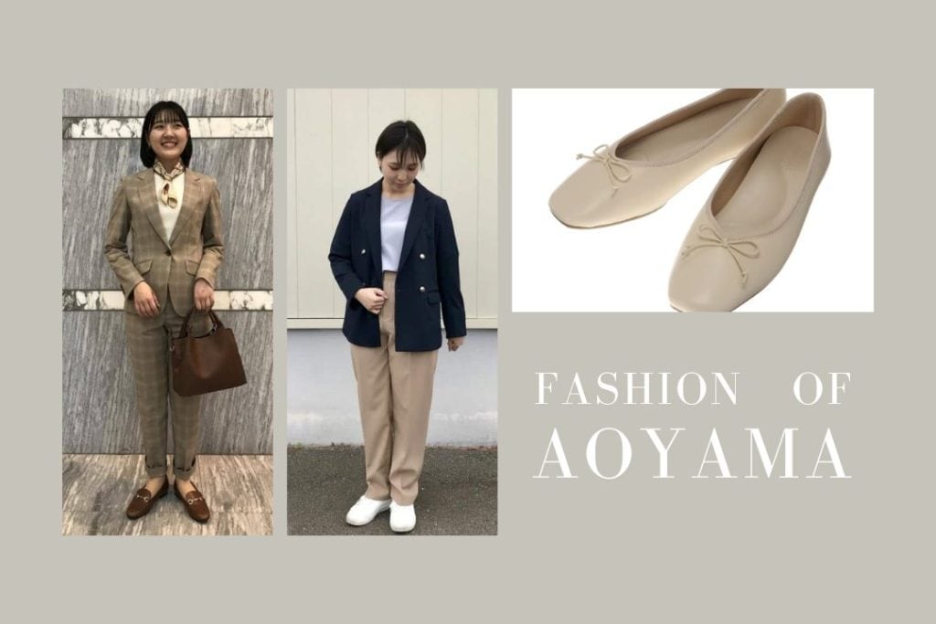 オフィスカジュアルでパンプス以外の靴はNG？知っておきたい靴のフォーマル度やコーデをご紹介 | AOYAMA Journal