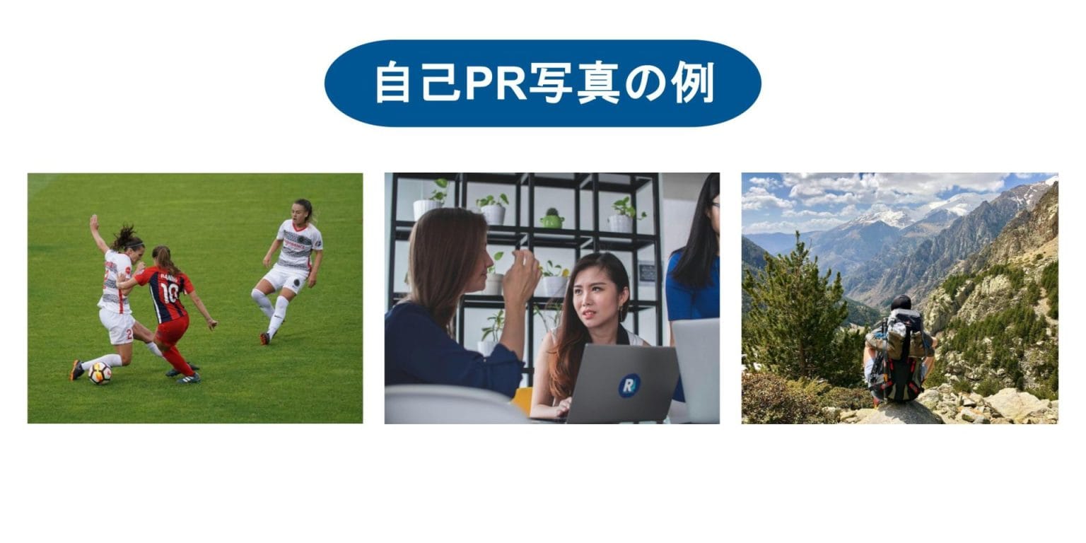 就活ESの自己PR写真とは？あなたらしさを表現する写真選びのコツや画像例を紹介 - ユニキャリ - 学生のための就活応援メディア｜Powerd by 洋服の青山